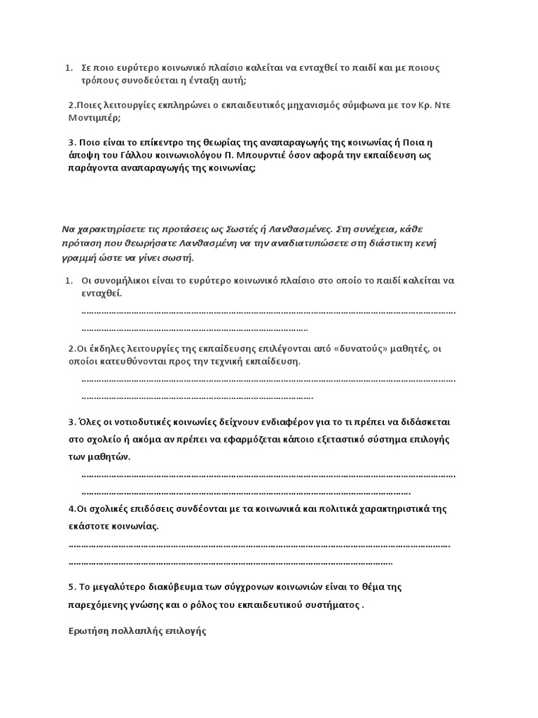 ΔΙΑΓΩΝΙΣΜΑ 5 ΚΕΦΑΛΑΙΟ | PDF