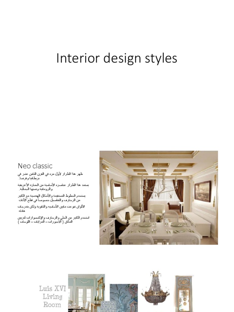 Interior Design Styles | PDF