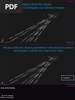 ΚΕΦ Γ Δ.Ε. 7 ΣΧΕΣΕΙΣ ΒΥΖΑΝΤΙΟΥ ΔΥΣΗΣ.ΑΓΩΝΕΣ ΓΙΑ ΤΗ ΔΙΑΤΗΡΗΣΗ ΤΩΝ ...