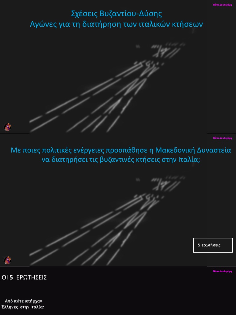 ΑΓΩΝΕΣ ΓΙΑ ΤΗ ΔΙΑΤΗΡΗΣΗ ΤΩΝ ΙΤΑΛΙΚΩΝ ΚΤΗΣΕΩΝ | PDF