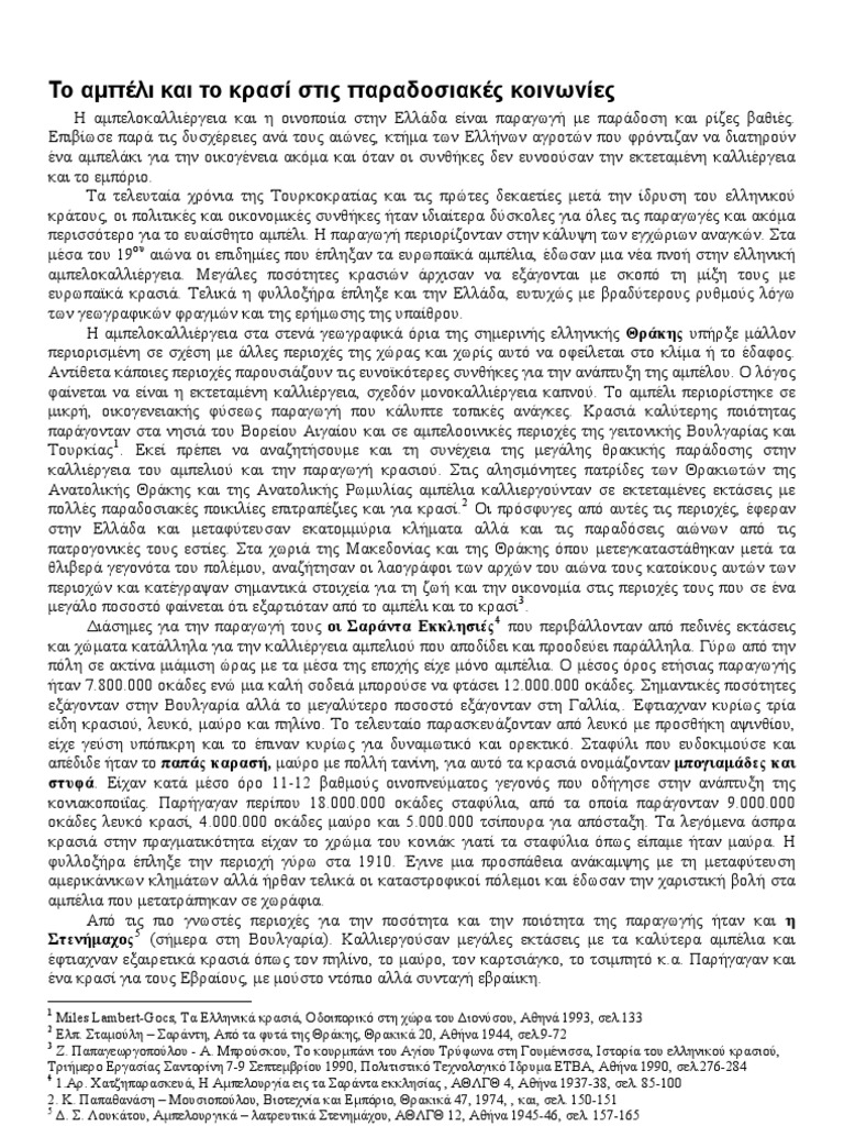 ΤΟ ΑΜΠΕΛΙ ΚΑΙ ΤΟ ΚΡΑΣΙ ΣΤΙΣ ΠΑΡΑΔΟΣΙΑΚΕΣ ΚΟΙΝΩΝΙΕΣ | PDF