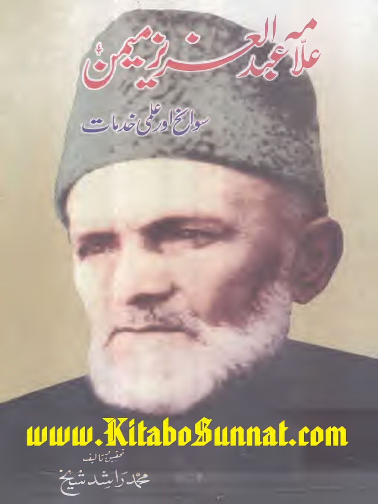 Allama Abdul Aziz Memon PDF | PDF
