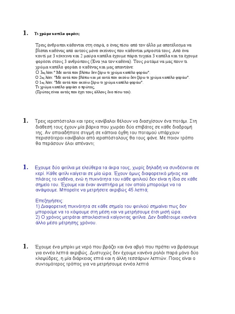 γριφοι λυμένοι | PDF