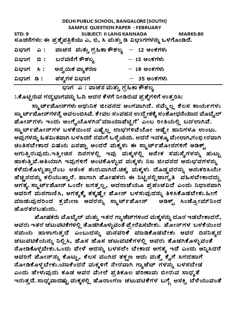 II - LANG - KANNADA Sample Paper | PDF