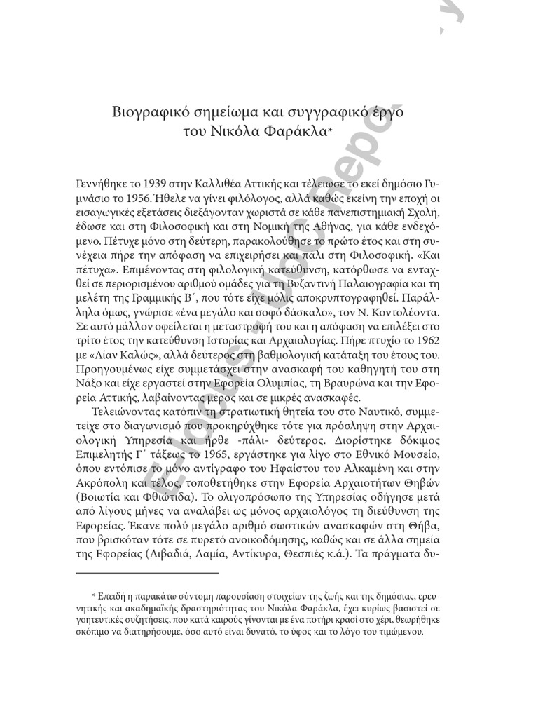 works of Νικολας Φαρακλας | PDF
