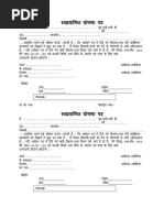 Gram Pradhan Niwas Form PDF 2022 | PDF
