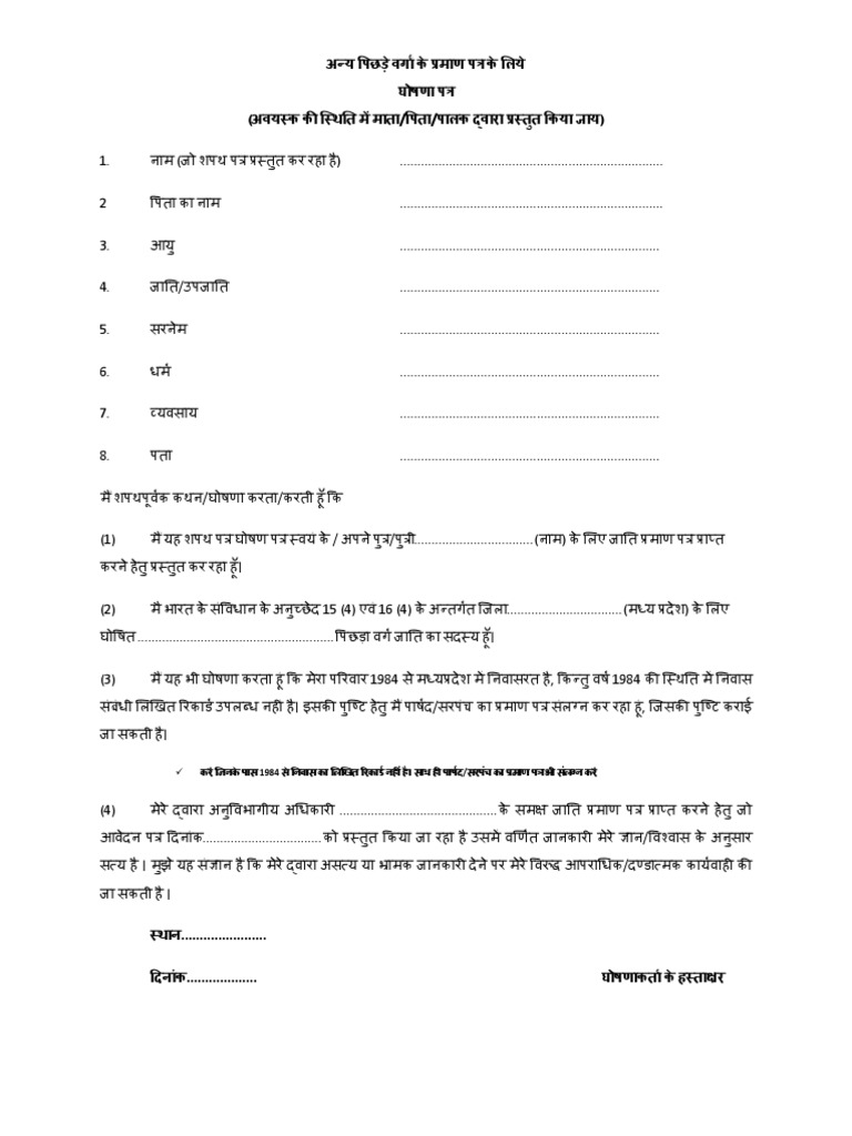 OBC DeclarationForm PDF | PDF