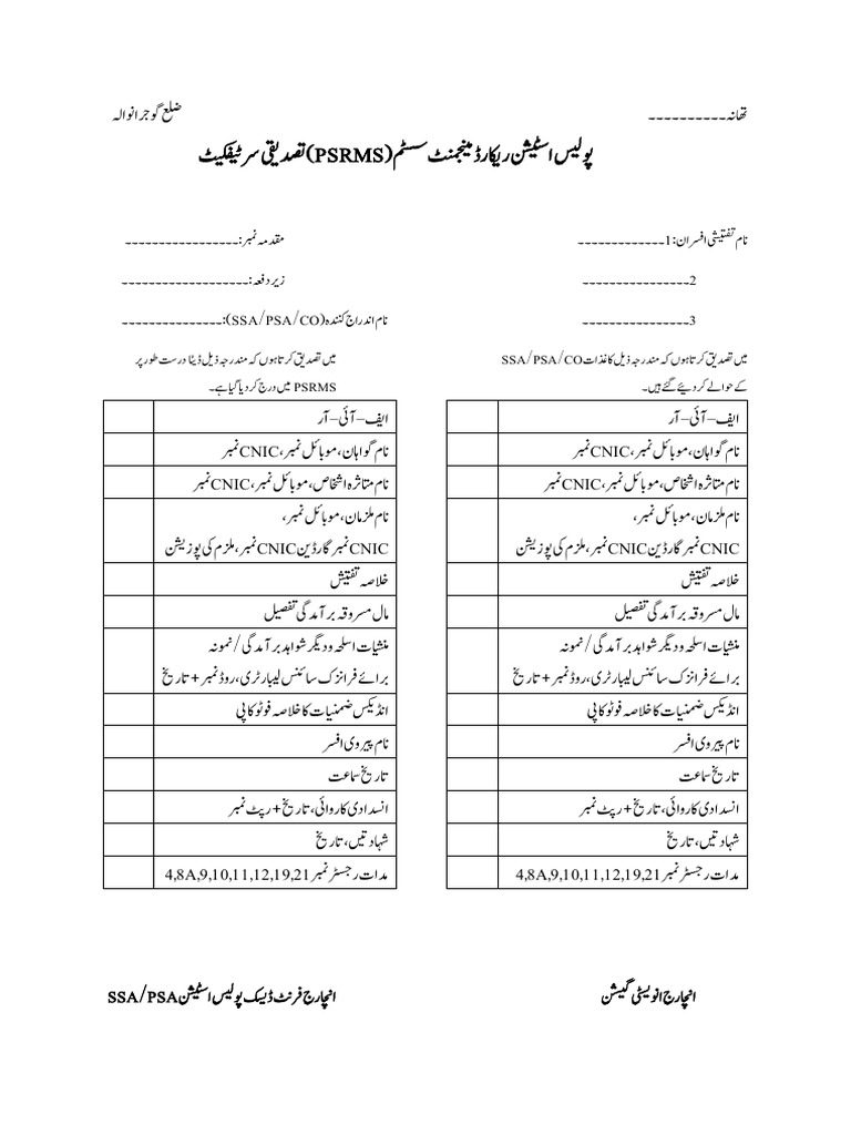 Psrms Certificate Pdf Pdf