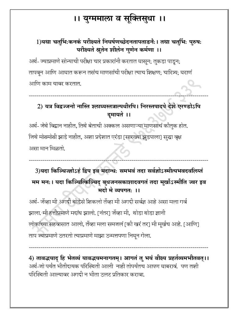 10th Subhashitmala | PDF