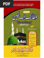 Kitab Ul Malahim | PDF