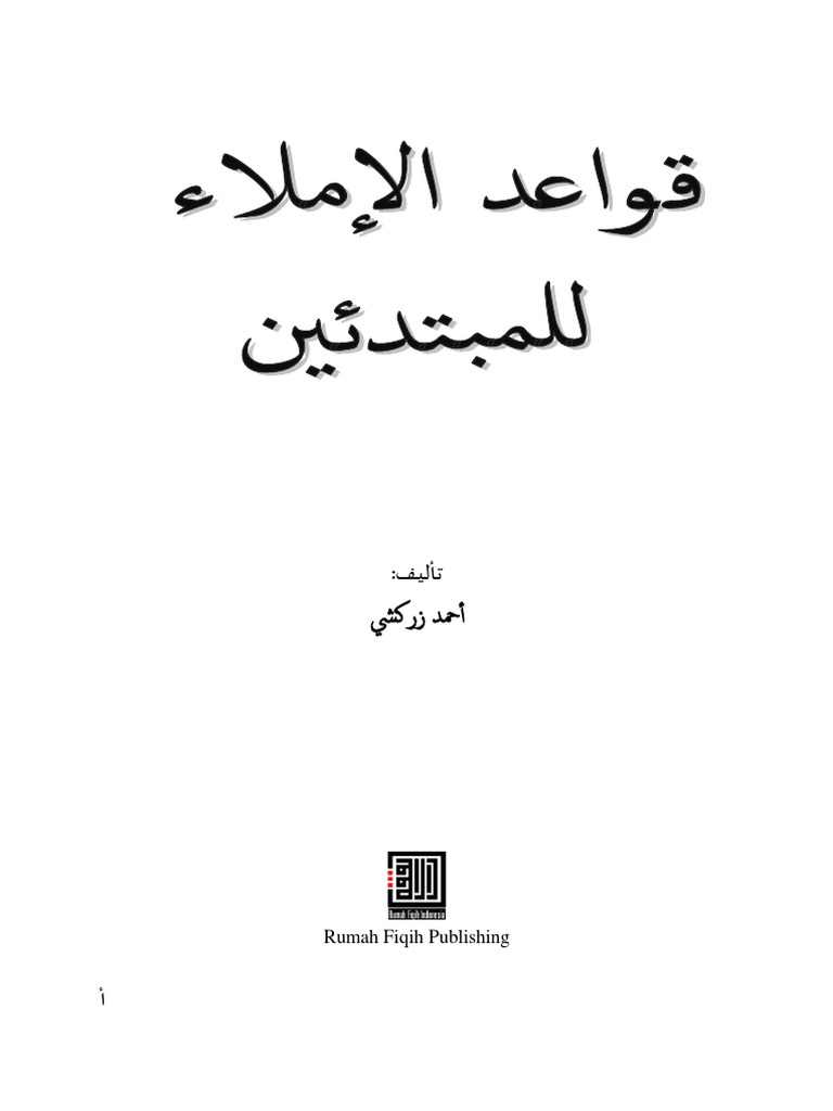 Kitab Imla Zarkasih (Siap) PDF | PDF