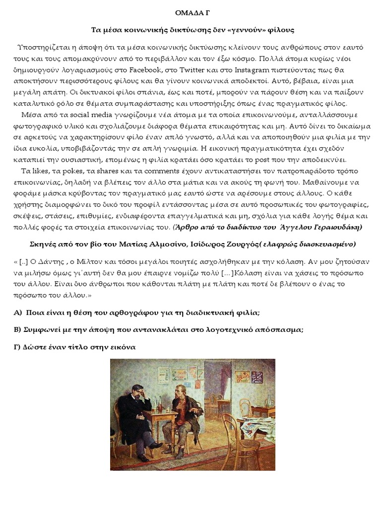 ΦΙΛΙΑ ΟΜΑΔΑ Γ | PDF
