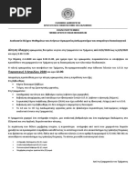 Έντυπο 18 - Απόδειξη Είσπραξης-2 | PDF