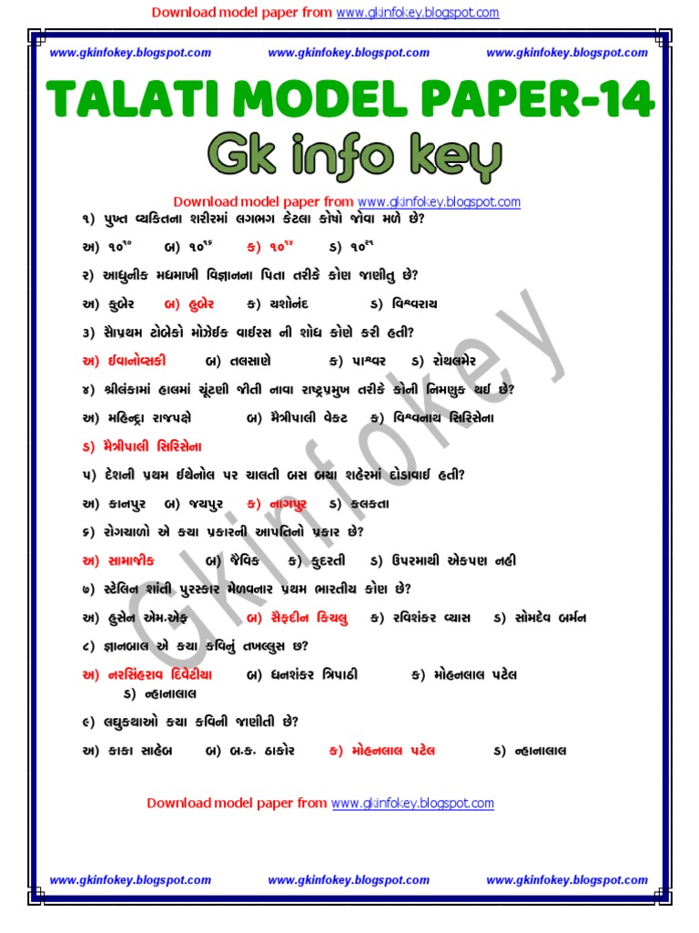 TALATI MODEL PAPER 14 Gkinfokey | PDF