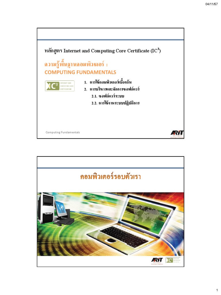 4 Module-1 - Computing-Fundamentals PDF | PDF
