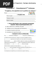 ΕΠΑΝΑΛΗΠΤΙΚΟ ΔΙΑΓΩΝΙΣΜΑ ΙΣΤΟΡΙΑΣ Ε' ΔΗΜΟΤΙΚΟΥ 13-16 | PDF