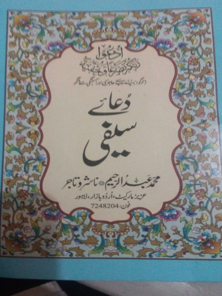 Dua E Saifi PDF | PDF