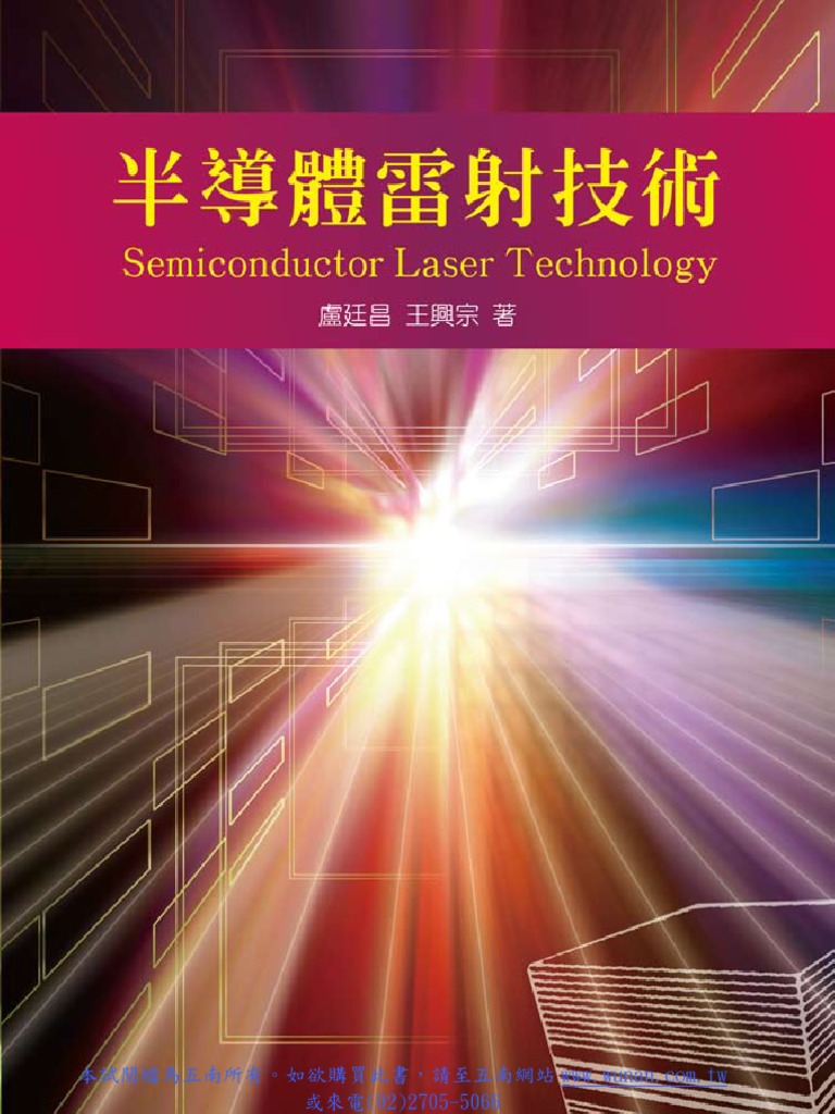半導體雷射技術 Semiconductor Laser Technology | PDF