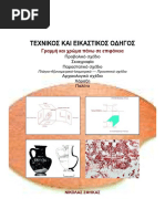 ΕΡΩΤΗΣΕΙΣ ΠΙΣΤΟΠΟΙΗΣΗΣ - ΜΕΘΟΔΟΙ ΑΠΟΤΥΠΩΣΗΣ-ΔΙΑΚΟΣΜΗΤΙΚΟ ΣΧΕΔΙΟ - ΟΜΑΔΑ ...