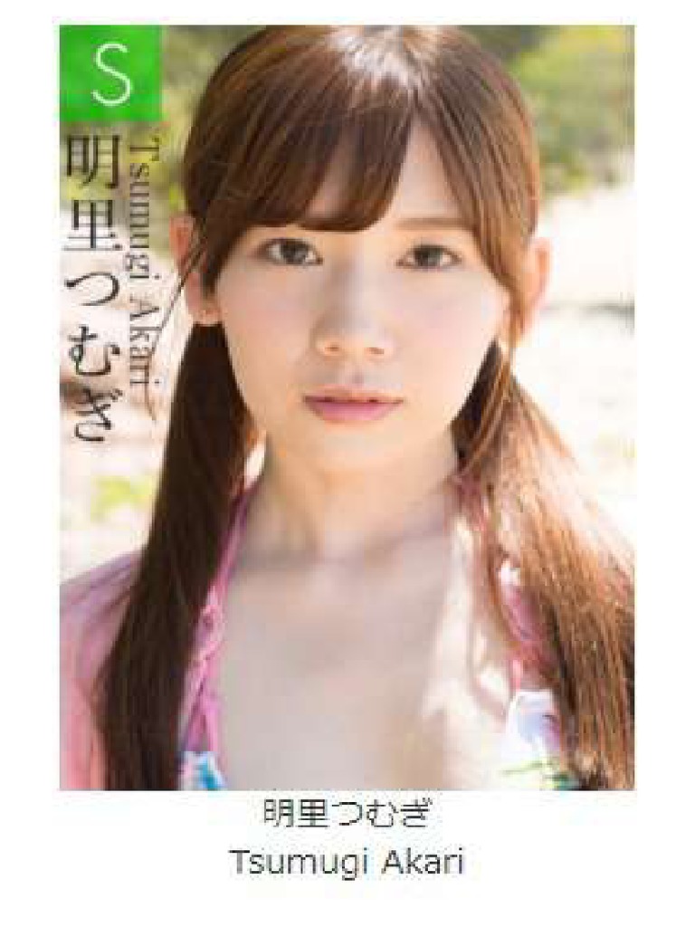 SPRING SPECIAL 2018 Tsumugi Akari 明里つむぎ - compressed PDF | PDF