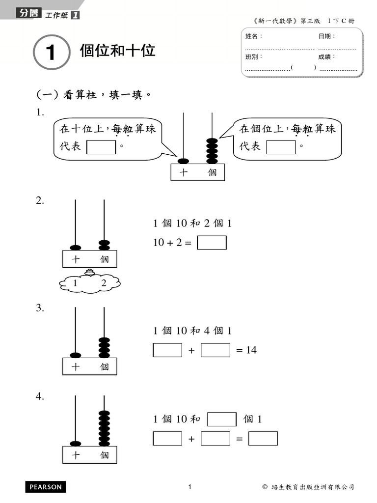 P1 Maths CE W1 WS1 | PDF