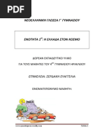 ΑΦΗΓΗΜΑΤΙΚΕΣ ΤΕΧΝΙΚΕΣ - ΑΦΗΓΗΜΑΤΙΚΟΙ ΤΡΟΠΟΙ | PDF