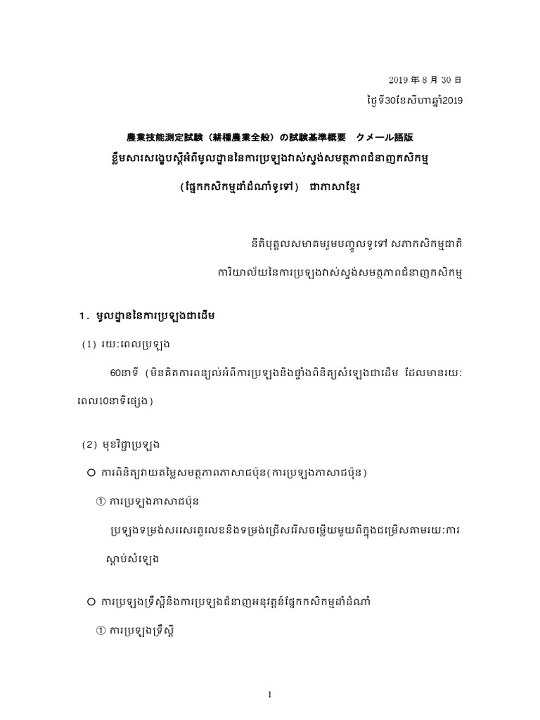 Agriculture Test in Khmer Language | PDF