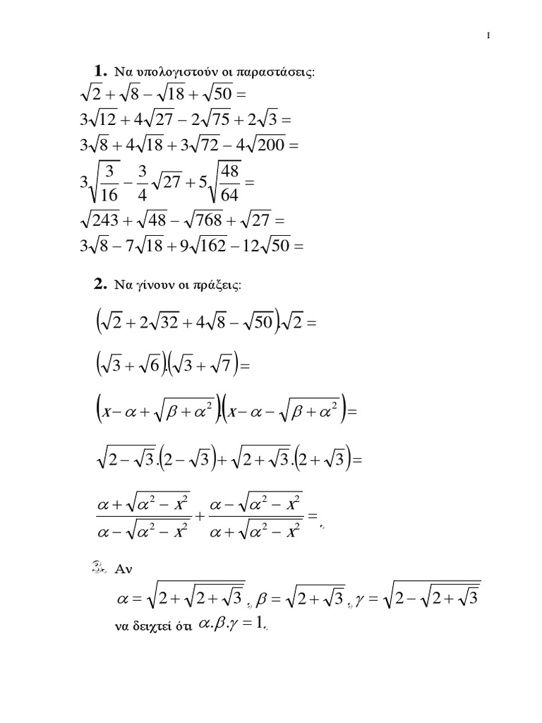 rizes β γυμν PDF | PDF