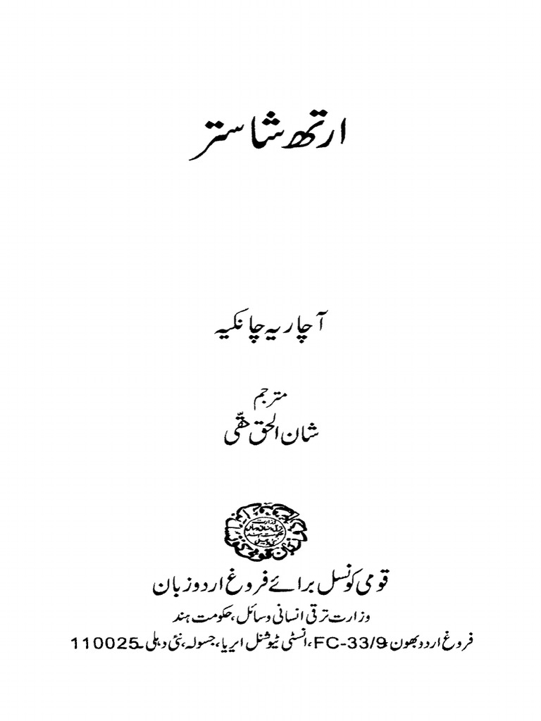 Arthashastra 1 PDF | PDF