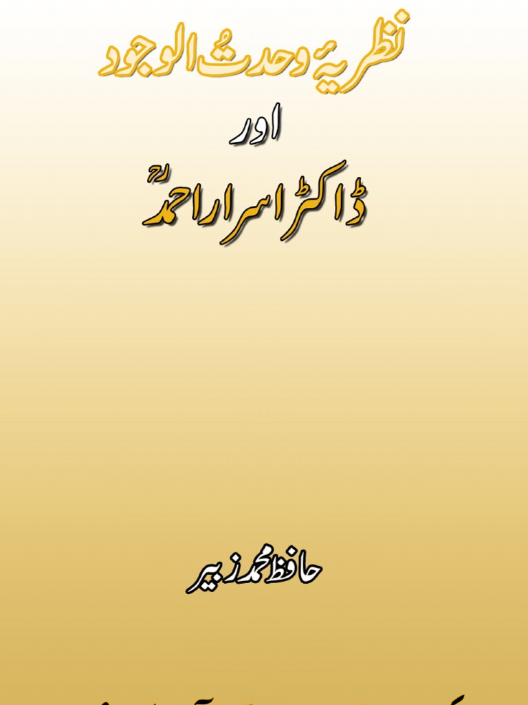 Nazrya e Wahdat Ul Wajood Aur DR Israr Ahmed (Aik Wazahat) by Hafiz ...