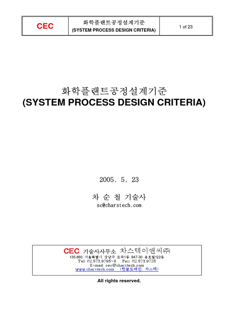 Process Design Criteria | PDF
