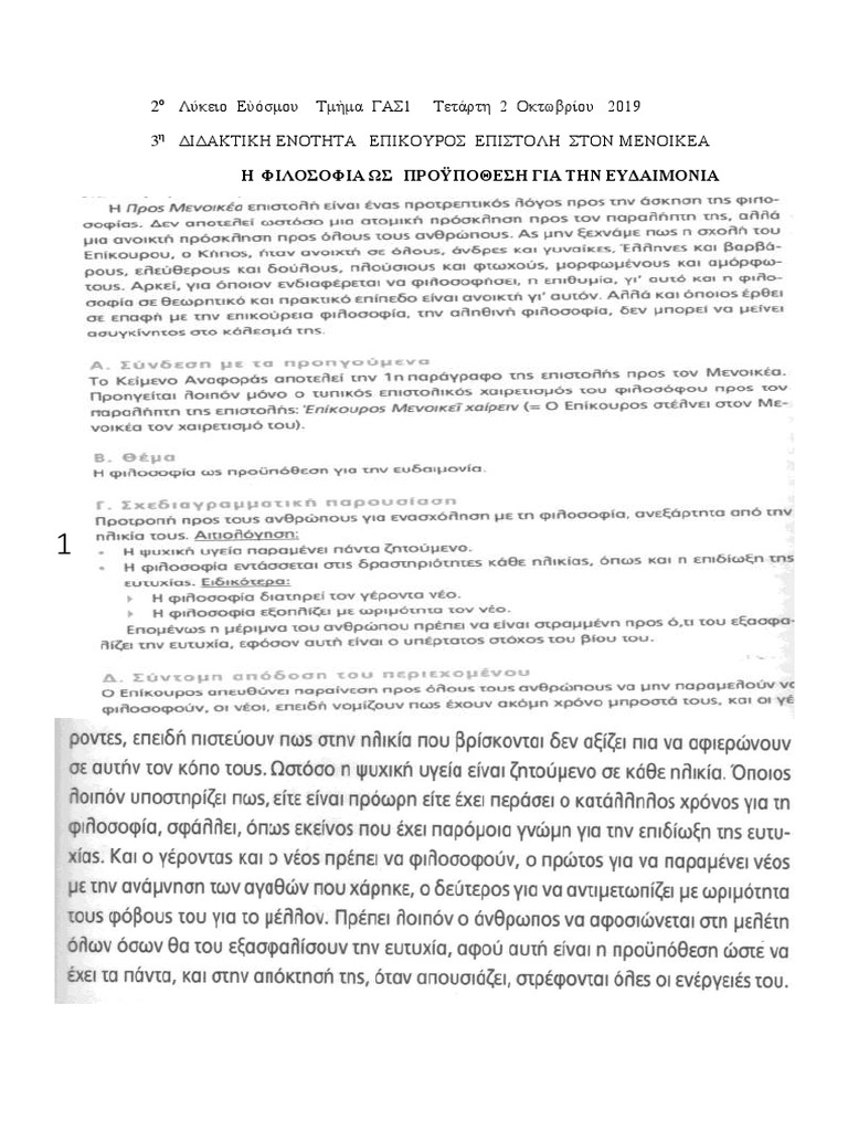 ΕΝΟΤΗΤΑ 3 Η ΦΙΛΟΣΟΦΙΑ ΩΣ ΠΡΟΫΠΟΘΕΣΗ ΓΙΑ ΤΗΝ ΕΥΔΑΙΜΟΝΙΑ | PDF