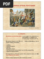 Ο ΝΑΟΣ ΤΟΥ ΣΟΛΟΜΩΝΤΑ | PDF