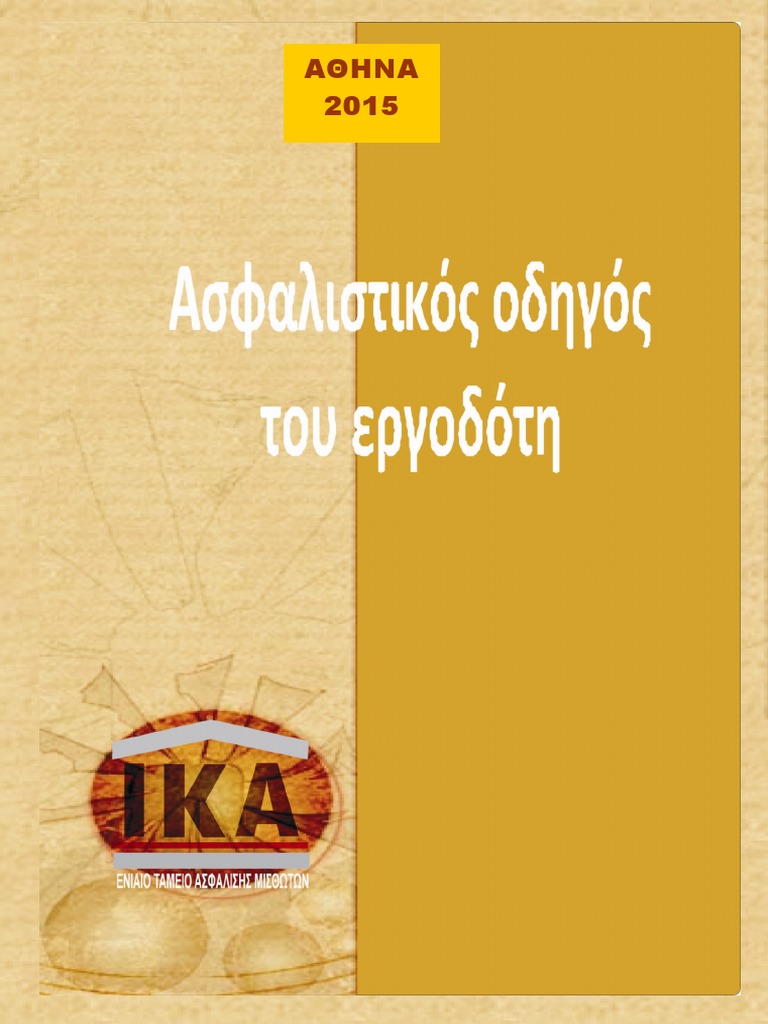 9. ΟΔΗΓΟΣ ΕΡΓΟΔΟΤΗ | PDF