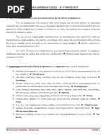ΔΙΑΓΝΩΣΤΙΚΗ ΑΣΚΗΣΗ ΣΤΗΝ ΚΑΤΑΝΟΗΣΗ ΚΕΙΜΕΝΟΥ | PDF