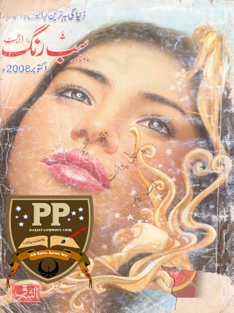 Subrang Digest October 2008 | PDF