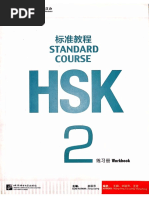 HSK Standard Course Level 4 Workbook | PDF