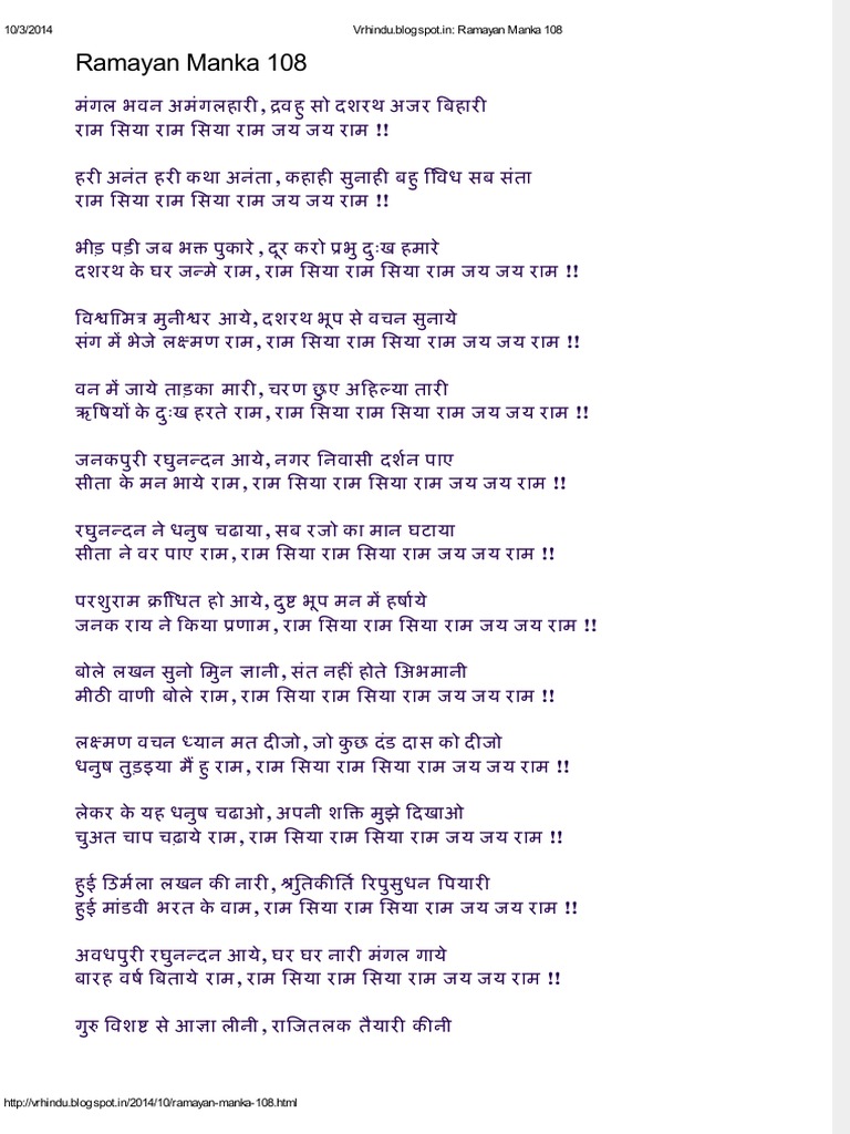 Ramayan Manka 108 | PDF