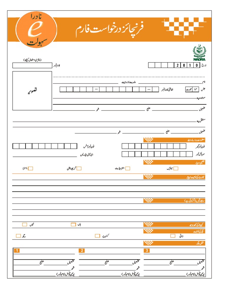 Esahulat Application Form Urdu | PDF