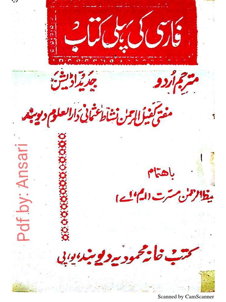 Sharah Farsi Ki Pahli Mutarjam | PDF