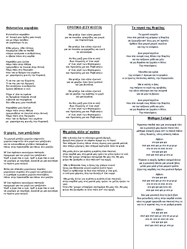 ΧΟΡΩΔΙΑ 2019 | PDF