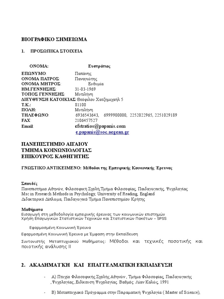 CV Papanis | PDF
