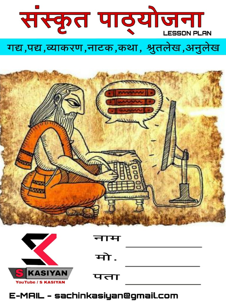 Sanskrit Lesson Plan PDF | PDF