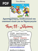 Λογισμικά για το Νηπιαγωγείο 1 | PDF