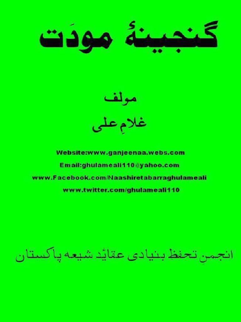 Ganjeena e Muwaddat (Book of Naashir e Tabara Ghulam e Ali) | PDF