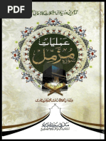 Ilm'ul A'adad Ka Encyclopedia (Urdu) | PDF