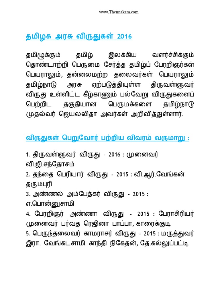 Tamil GK Part1 | PDF
