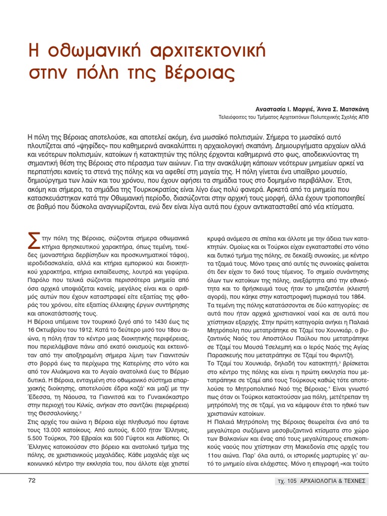 ΟΘΩΜΑΝΙΚΗ ΒΕΡΟΙΑ | PDF