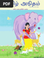 Tamil Vaipadu PDF for Kids | PDF