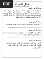 Adkar Assabah | PDF